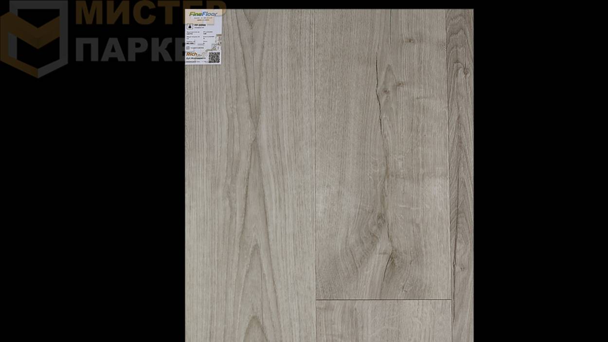 Кварцвинил FineFloor Rich Дуб Монтекристо FF-1998 Замковой