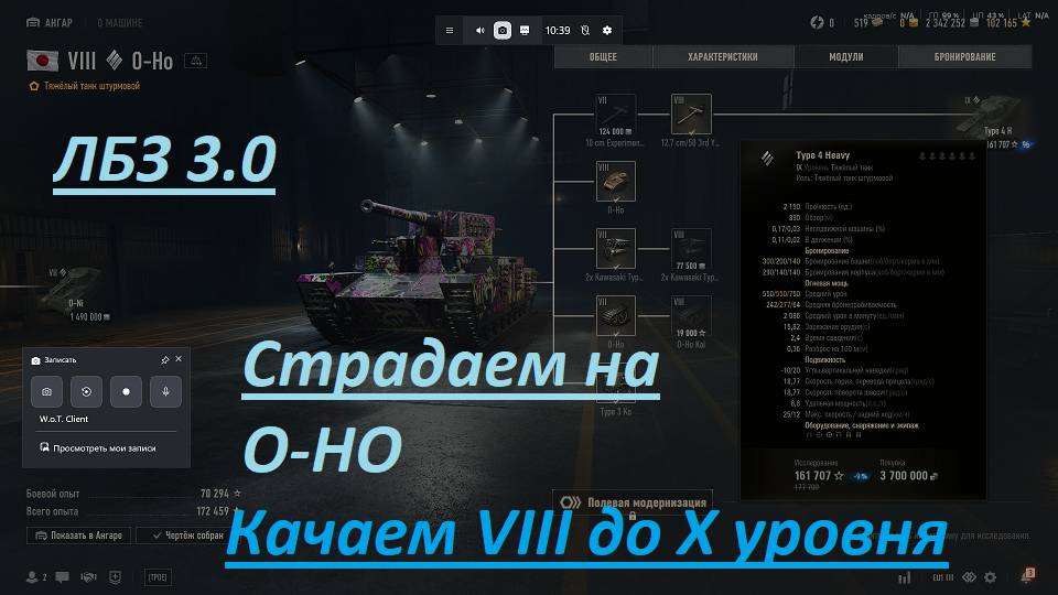 World of Tanks 2.0.1. Прокачиваем ветку техники. O-HO до Type H 5. Доработки карт. NewGTLR_ROST.