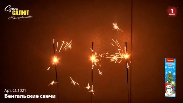 СС1021 Свечи бенгальские 165мм.12/48/(6) (уп.) АКЦИЯ!!!
