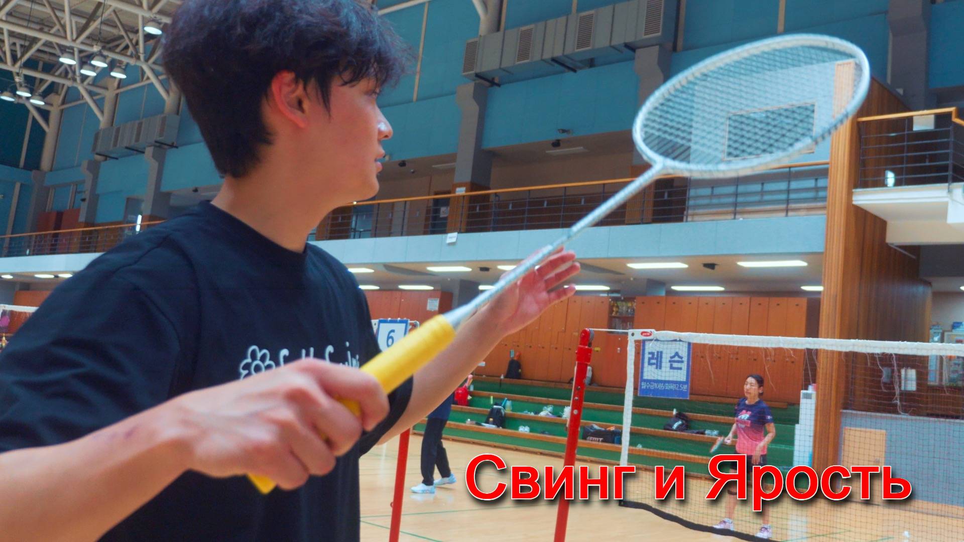 Отработка смэша в бадминтоне. Как научиться делать правильный замах?