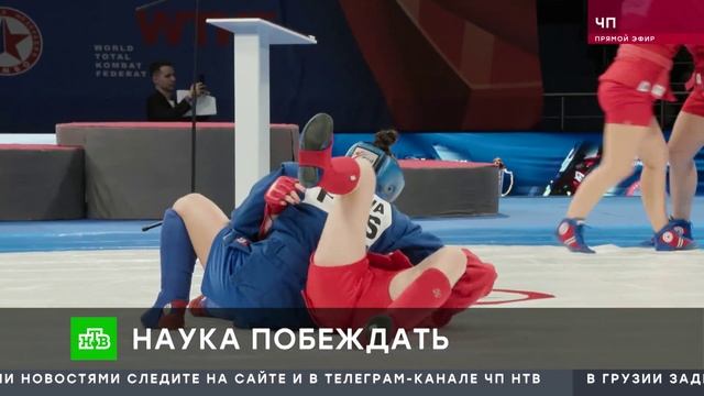 НТВ. ЧП. В Москве прошел турнир по самбо среди сотрудников силовых ведомств