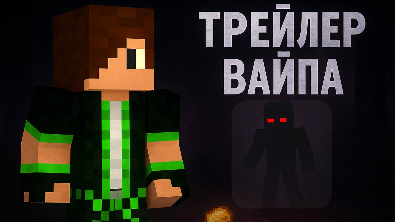 ТРЕЙЛЕР ОБНОВЛЕНИЙ К АНАРХИЧЕСКОМУ ВАЙПУ МАЙНКРАФТ СЕРВЕРА TopiaCube