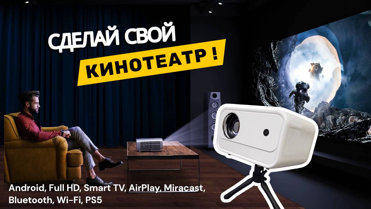 Кинотеатр на всю стену! Обзор Full HD Проектора с Android TV - Игры, Фильмы!