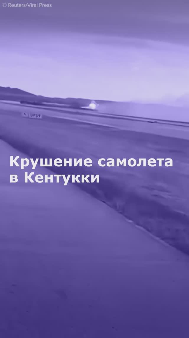 Крушение самолета в Кентукки