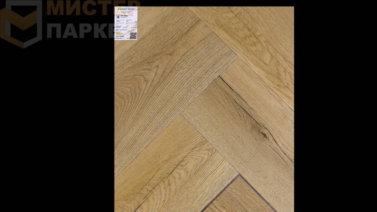 Кварцвинил FineFloor Rich Дуб Липари FF-1992 Замковой