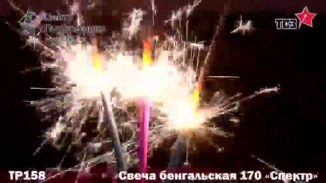 ТР158 Бенгальская свеча 170 мм. Спектр (ТСЗ) *1/200/(6) (уп.)
