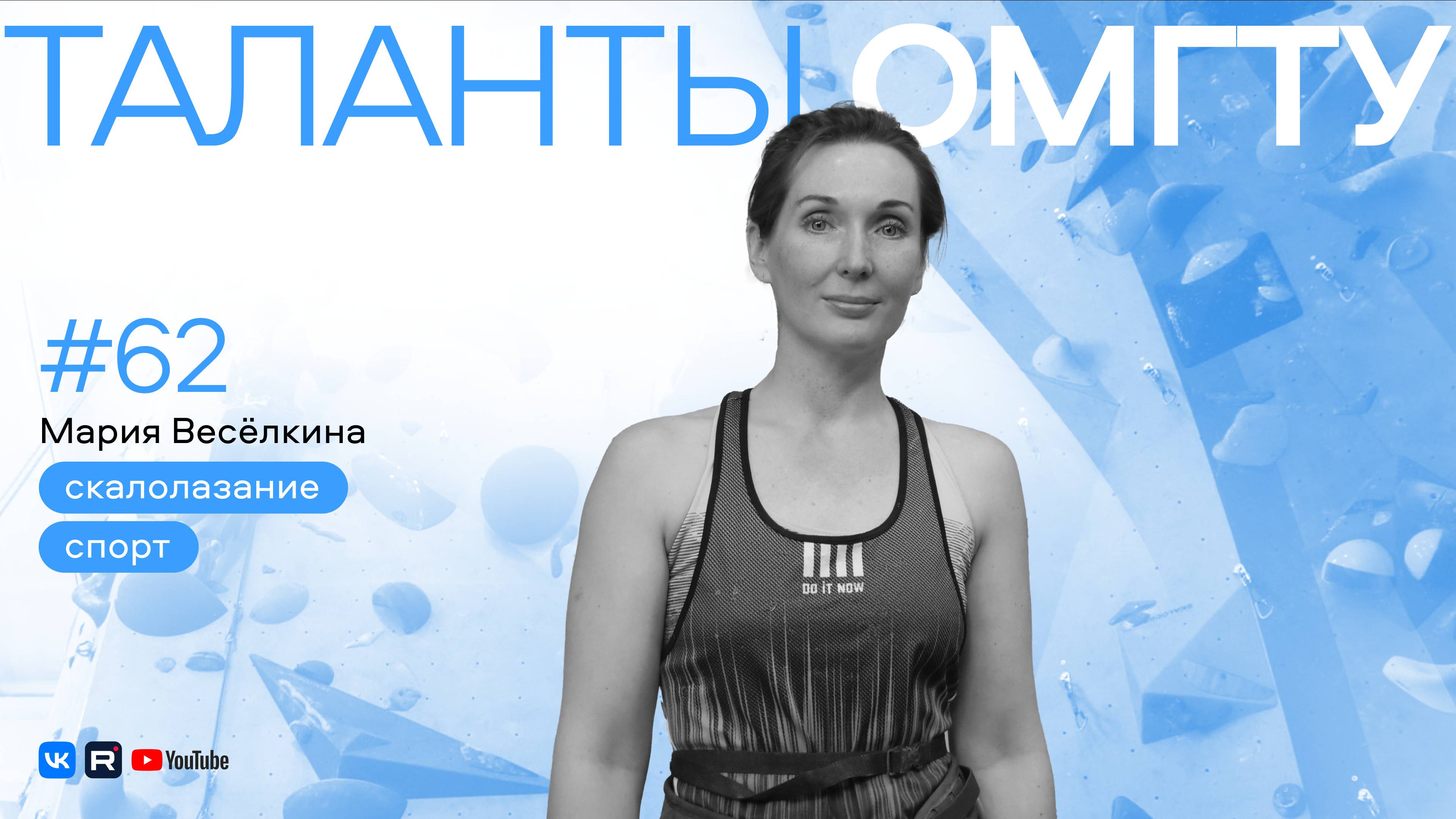 Таланты ОмГТУ. Мария Весёлкина: чему учат вершины