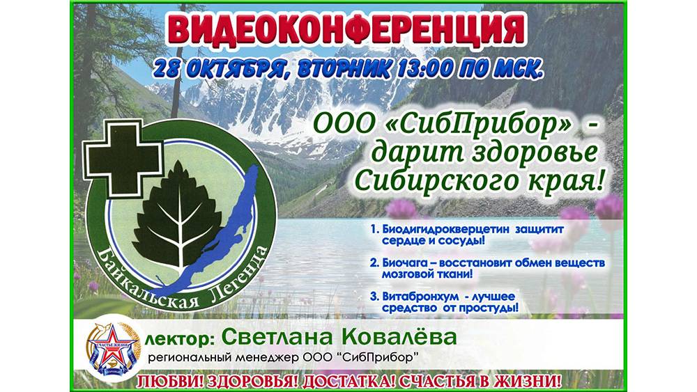 28.10.25 Партнер - ООО СибПрибор