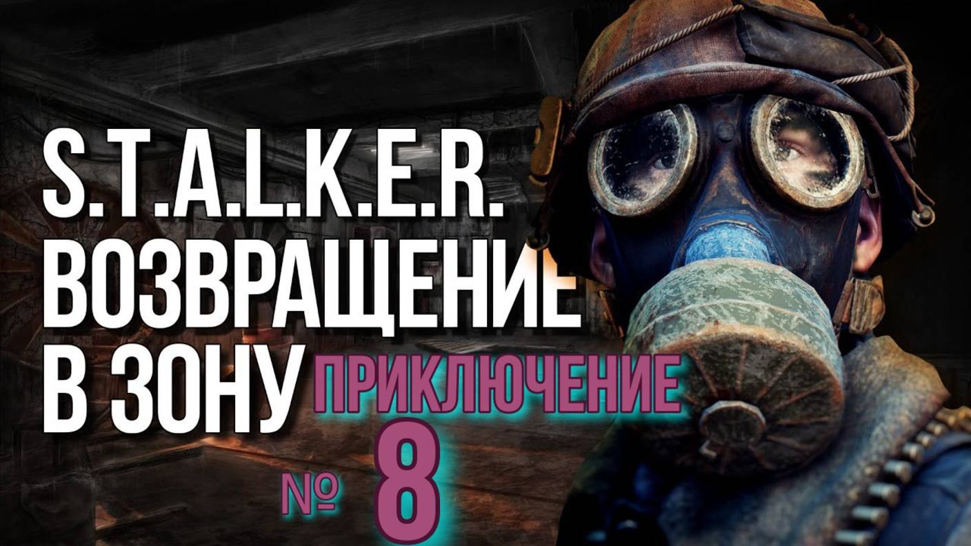 Возвращение №8  Летающая аномалия