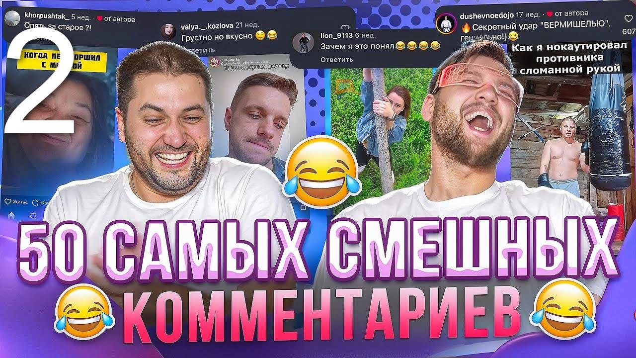 2 - СМЕШНЫЕ ВИДЕО и РЕАКЦИЯ | Лучшая подборка приколов |Присутствует МАТ