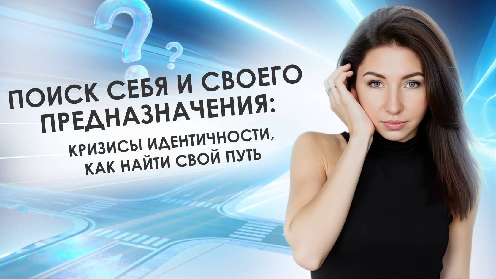 Поиск себя и своего предназначения: кризисы идентичности, как найти свой путь