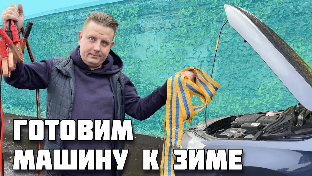 Что нужно обязательно проверить и поменять перед зимним сезоном