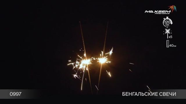 0997 Бенгальские огни 400мм. (5 шт. в уп.) *1/2/50/(5) (уп.)