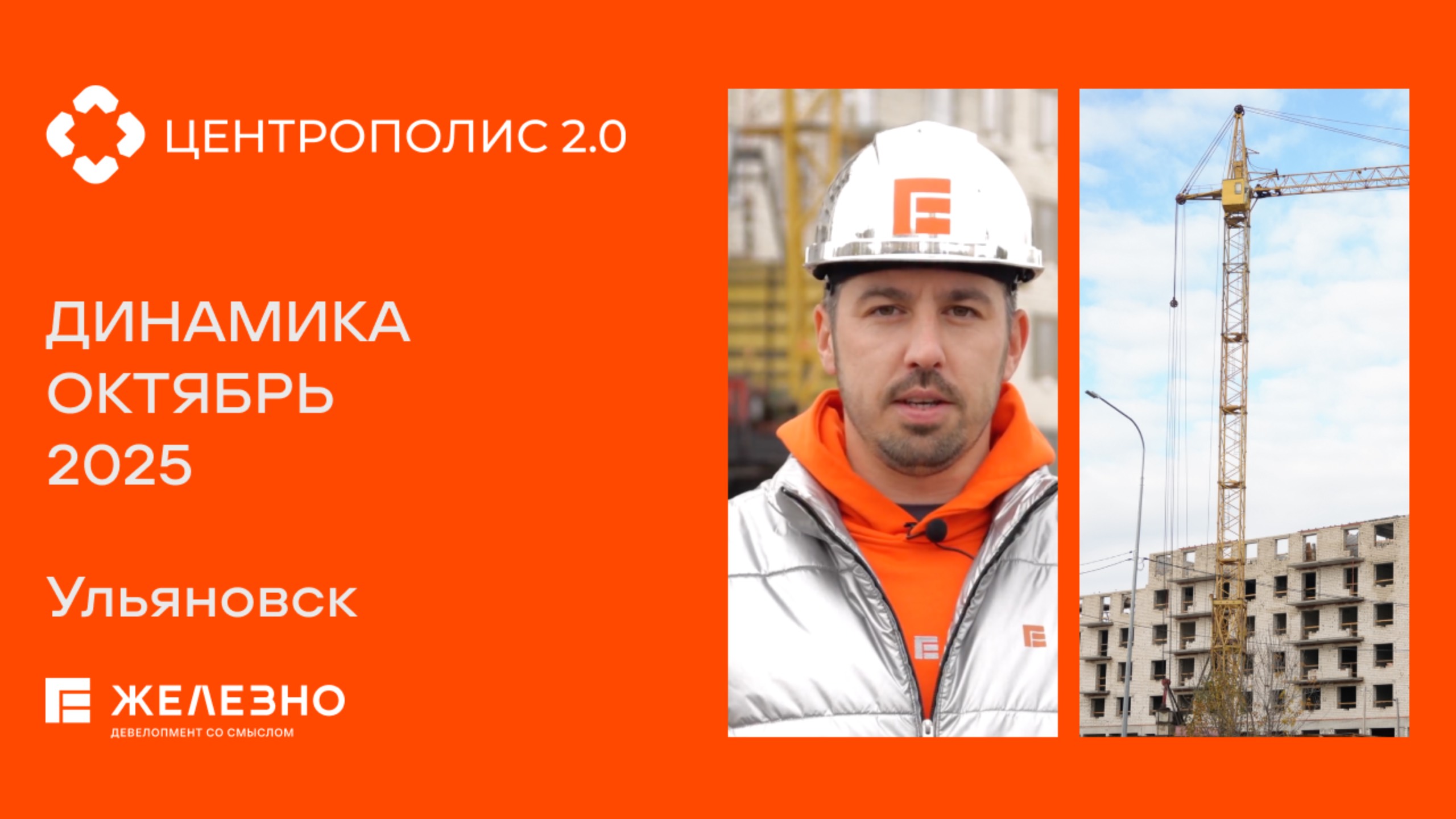 Центрополис 2.0: ход строительства за октябрь