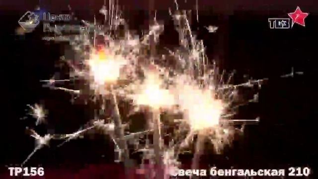 ТР156 Свечи бенгальские 210 мм. (ТСЗ) *1/200/(6) (уп.)