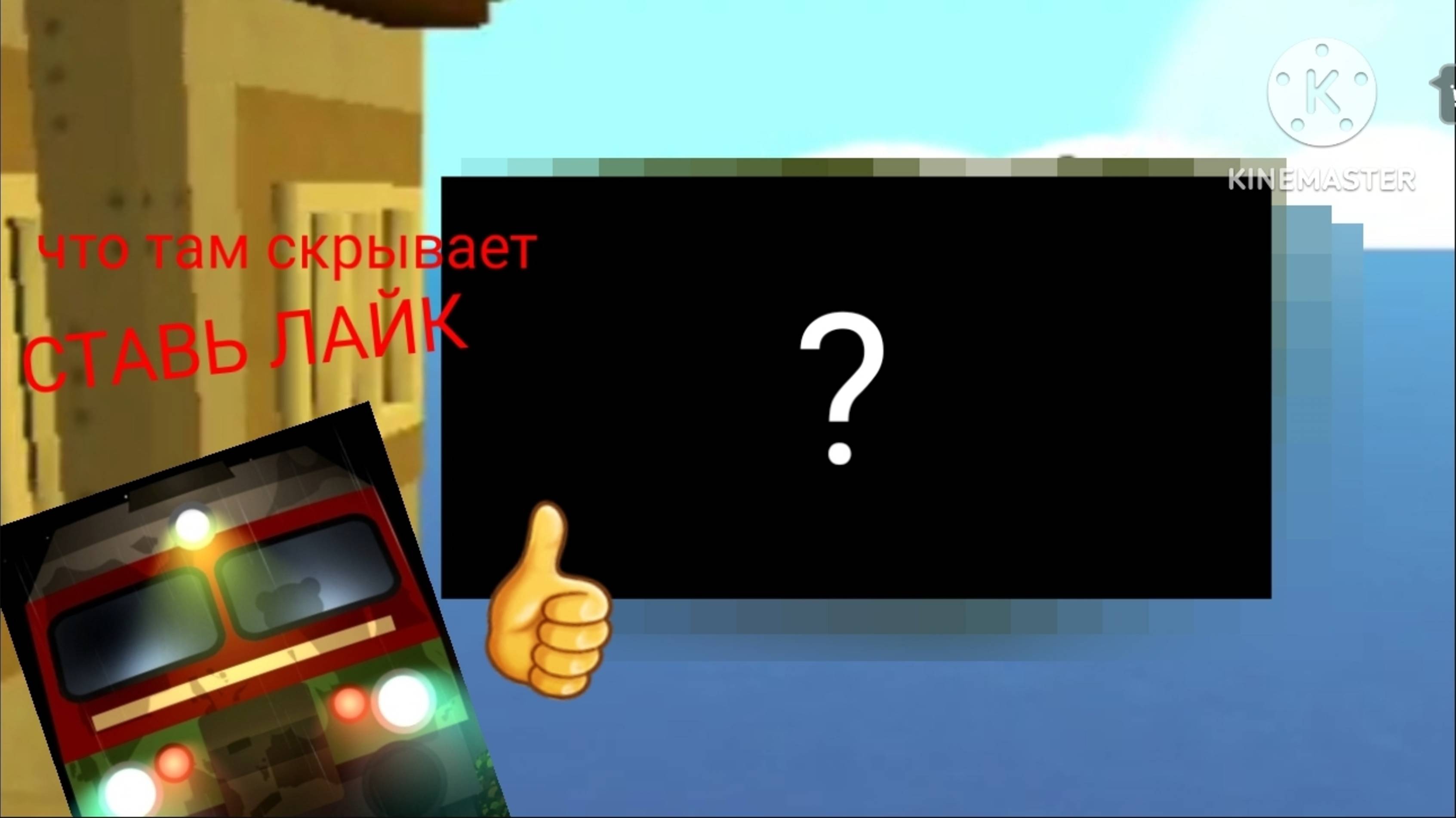 Что скрывает ставь 👍👍👍👍!!👍👍👍!!!!!!!!!!!!