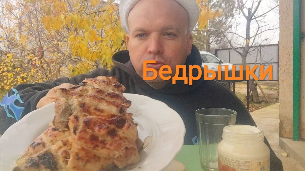 МУКБАНГ куриные бедрышки на углях/обжор на даче