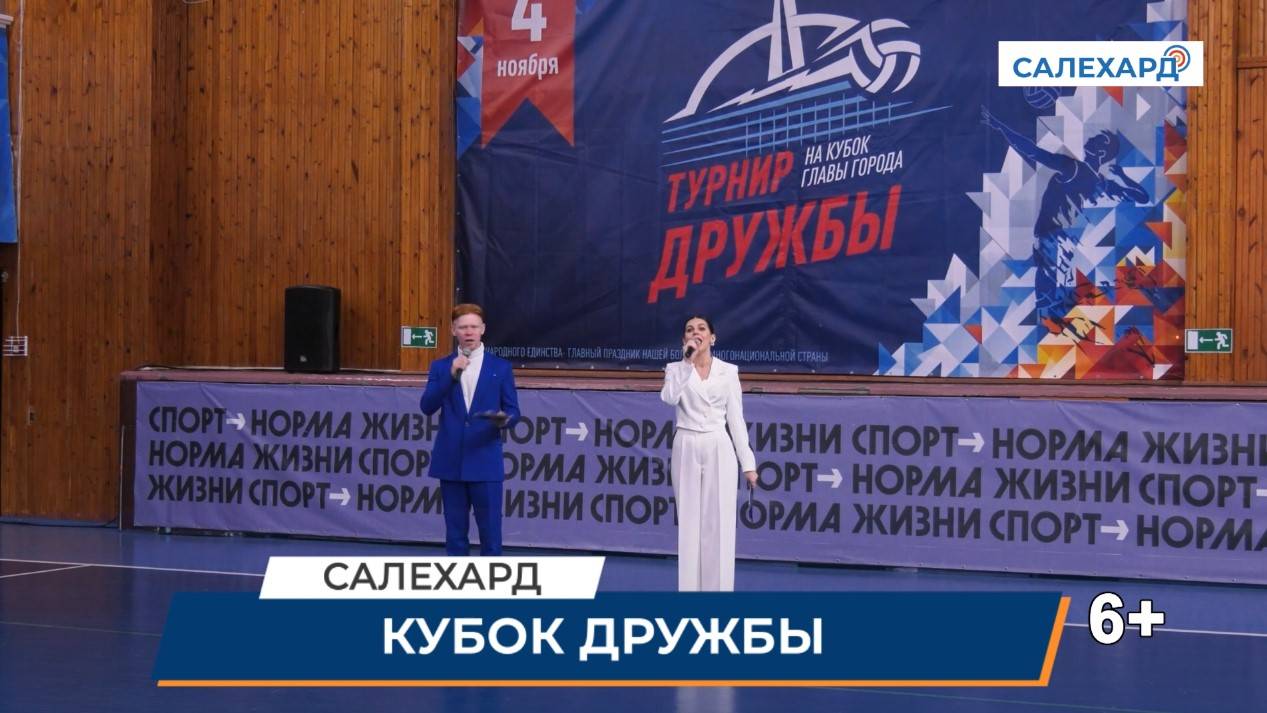 Кубок Дружбы