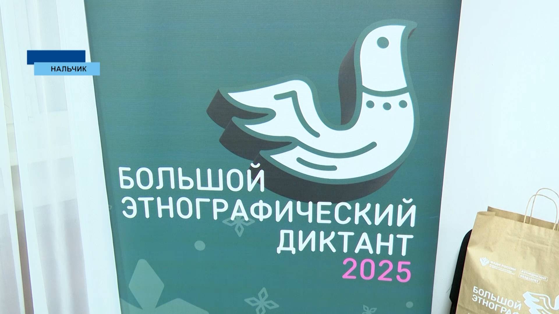 По всей стране проходит "Большой этнографический диктант"