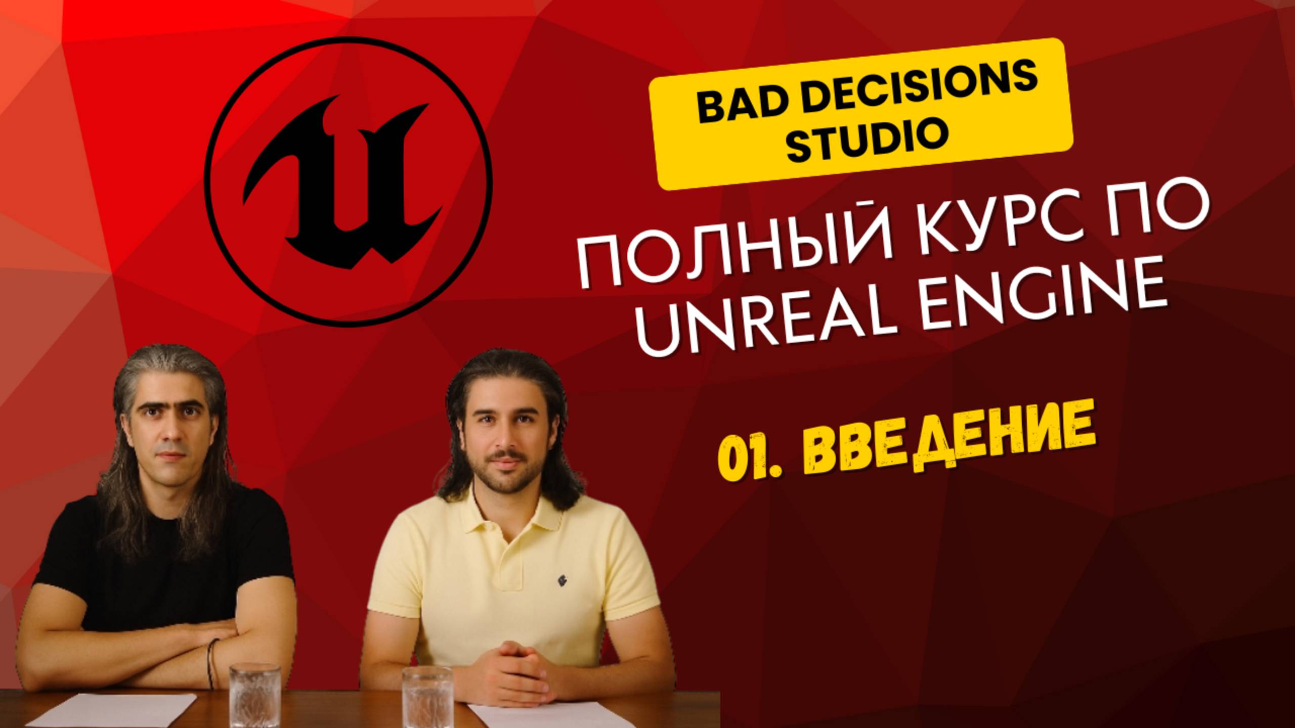 01. Введение