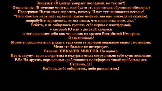 Я официально объявляю СТОП своим миксам на RuTube!