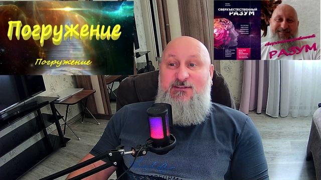 Сверхъестественный разум. Часть 12