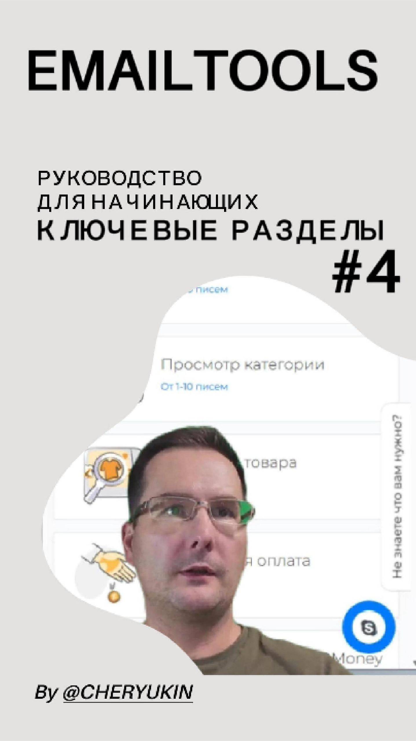 Урок 4. Ключевые разделы сервиса #emailtools #emt #триггеры #триггернаярассылка #лидформа #лидмагнит