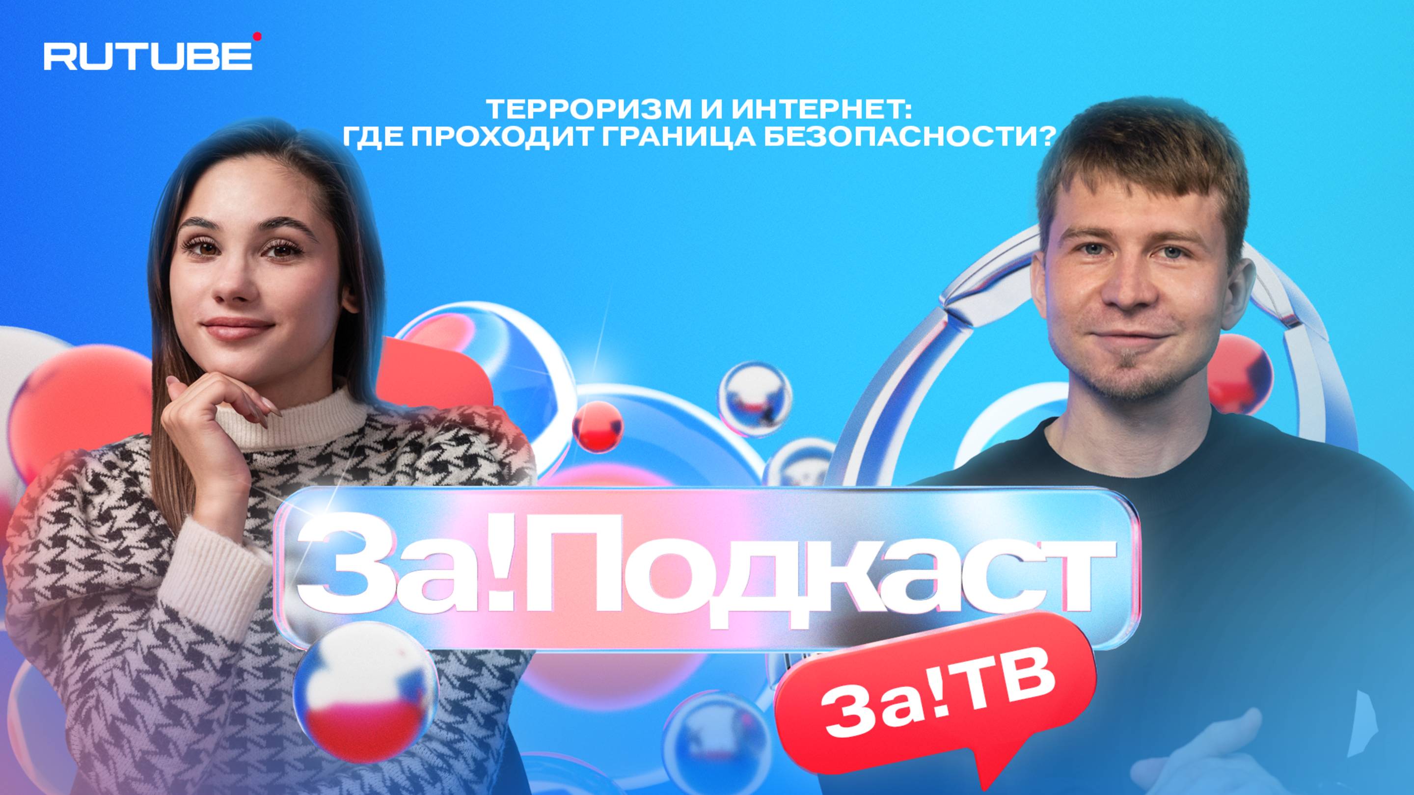 Экстремизм и цифровая безопасность: интервью с экспертом Антоном Волощуком.