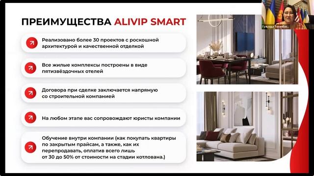 ALIVIP VISION DAY 03 ОКТЯБРЯ 2025 Г. ПРЕЗЕНТАЦИЯ ХОЛДИНГА ОТ ГУЛЬЗАДЫ ТОКИМБАЕВОЙ