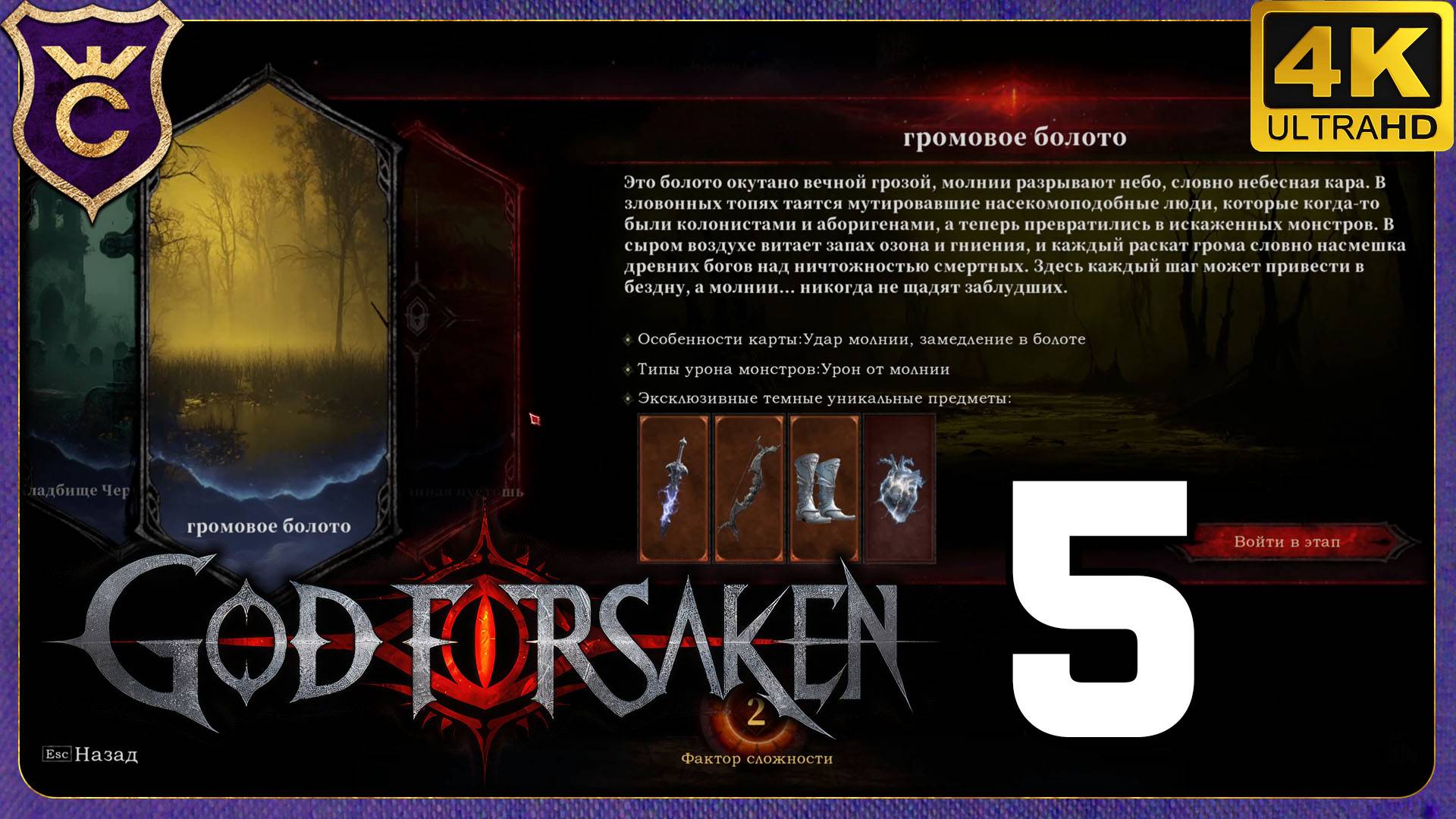 НОВАЯ КАРТА ГРОМОВОЕ БОЛОТО! 5 GOD FORSAKEN