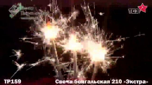 ТР159 Бенгальская свеча 210 мм. Экстра (ТСЗ) *1/200/(6) (уп.)