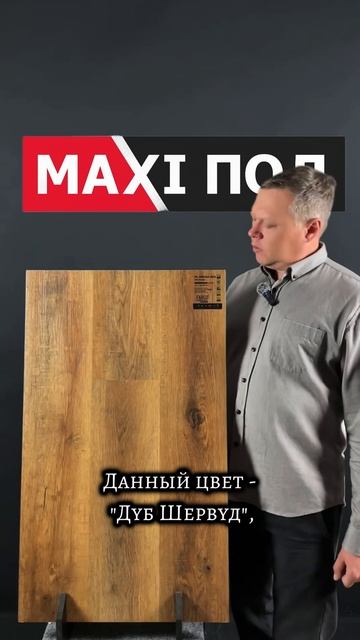 Fargo Comfort "Дуб Шервуд"