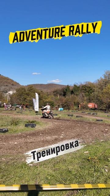 Adventure Rally Геленджик