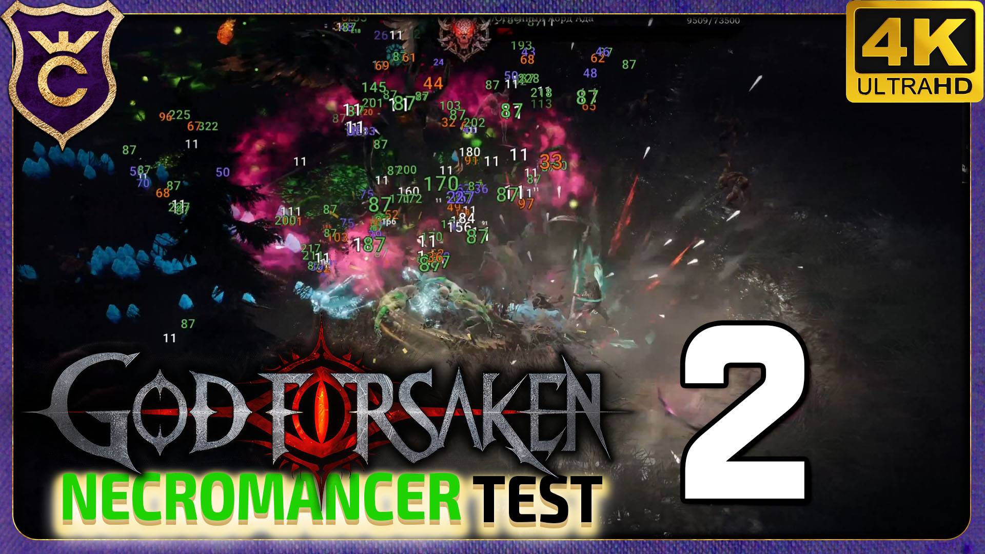 ЯДОВИТЫЙ НЕКРОМАНТ ЛОПАЕТ БОССОВ! 2 GOD FORSAKEN Necromancer test