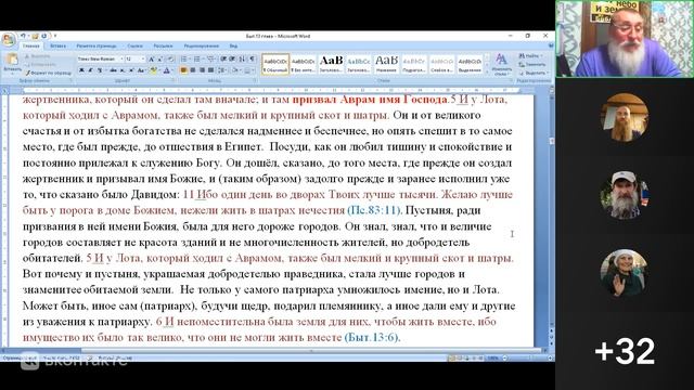 Бытие 13 глава. Ведущий Игорь Владимирович Дыбунов. 04.11.2025.