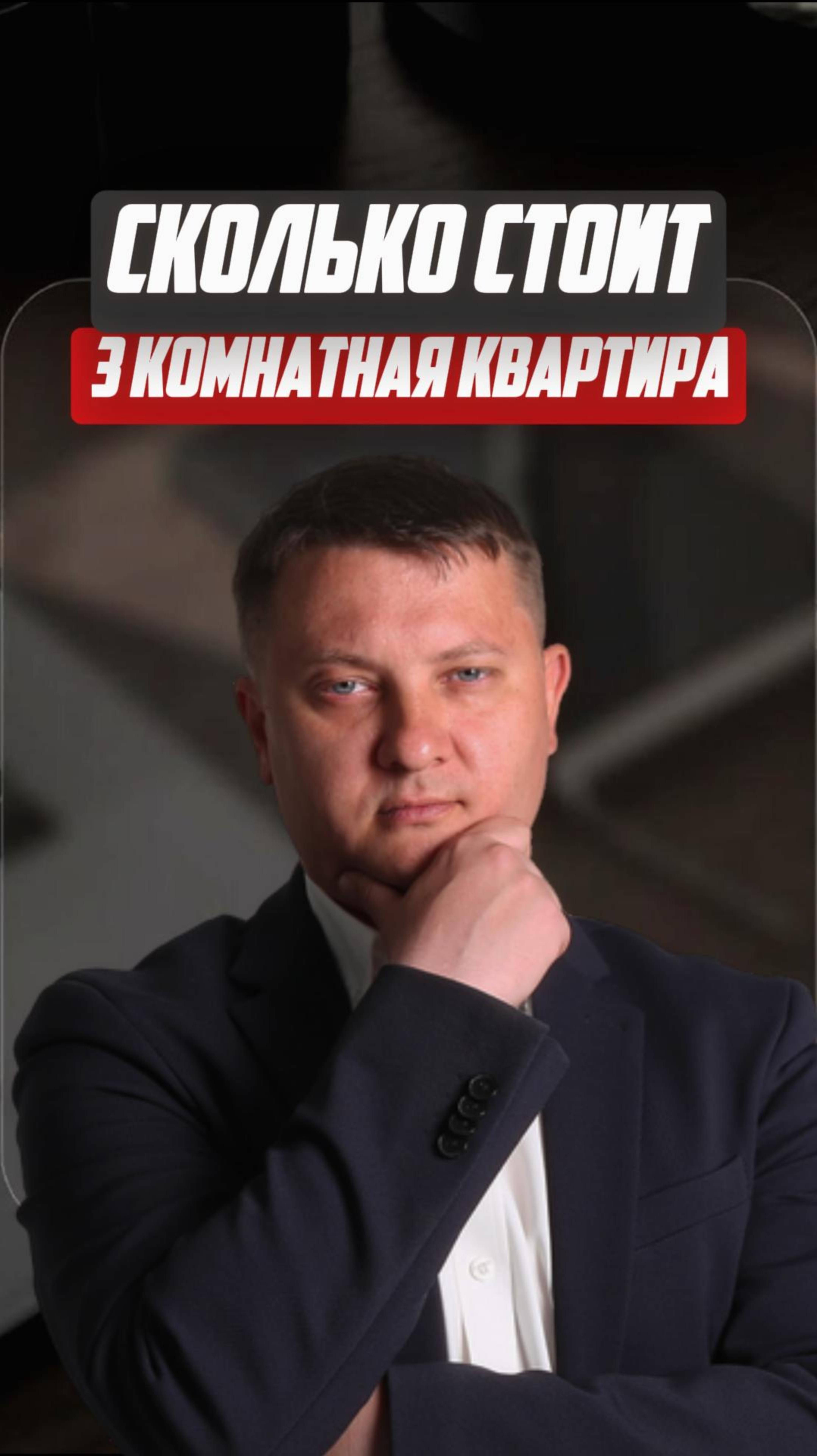 Сколько стоит 3х-комнатная квартира | НЕДВИЖИМОСТЬ СПБ | НОВОСТРОЙКИ СПБ