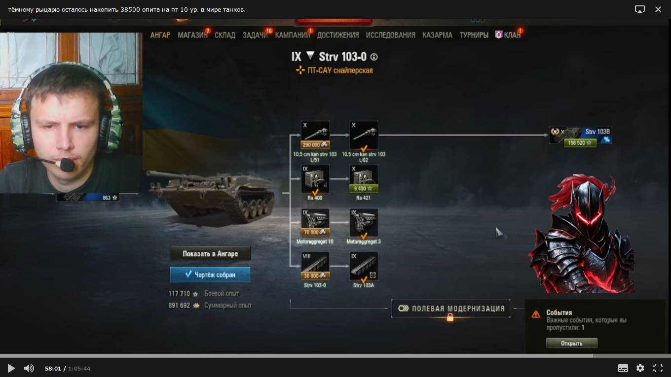 тёмному рыцарю осталось накопить 38500 опита на пт 10 ур. в мире танков. 56 серия.