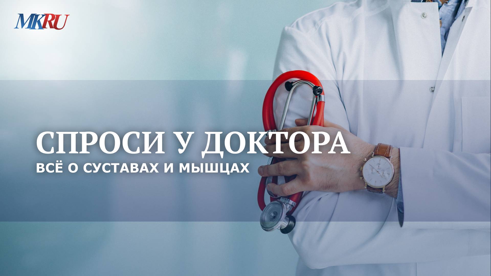 Врач сообщил на видео, кто чаще страдает заболеваниями опорно-двигательного аппарата