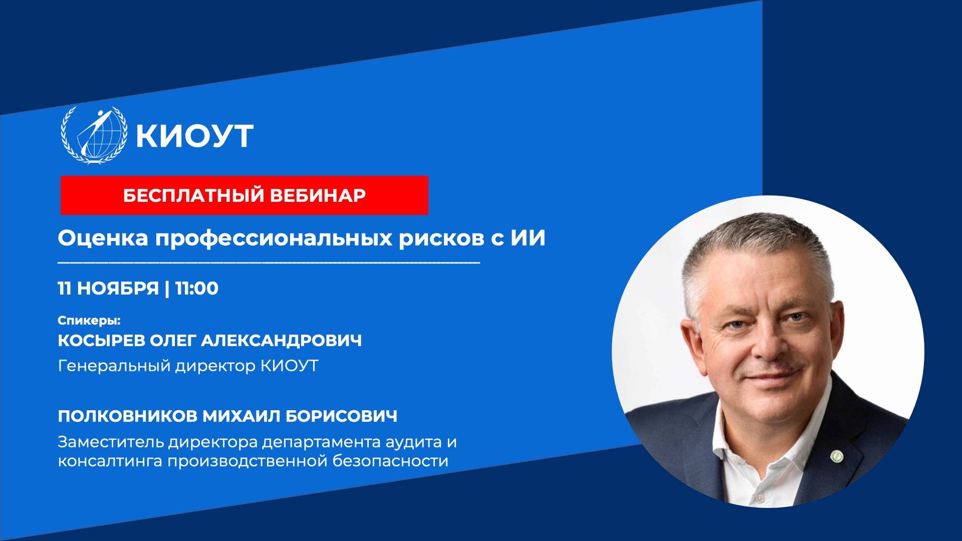 Оценка профессиональных рисков с ИИ