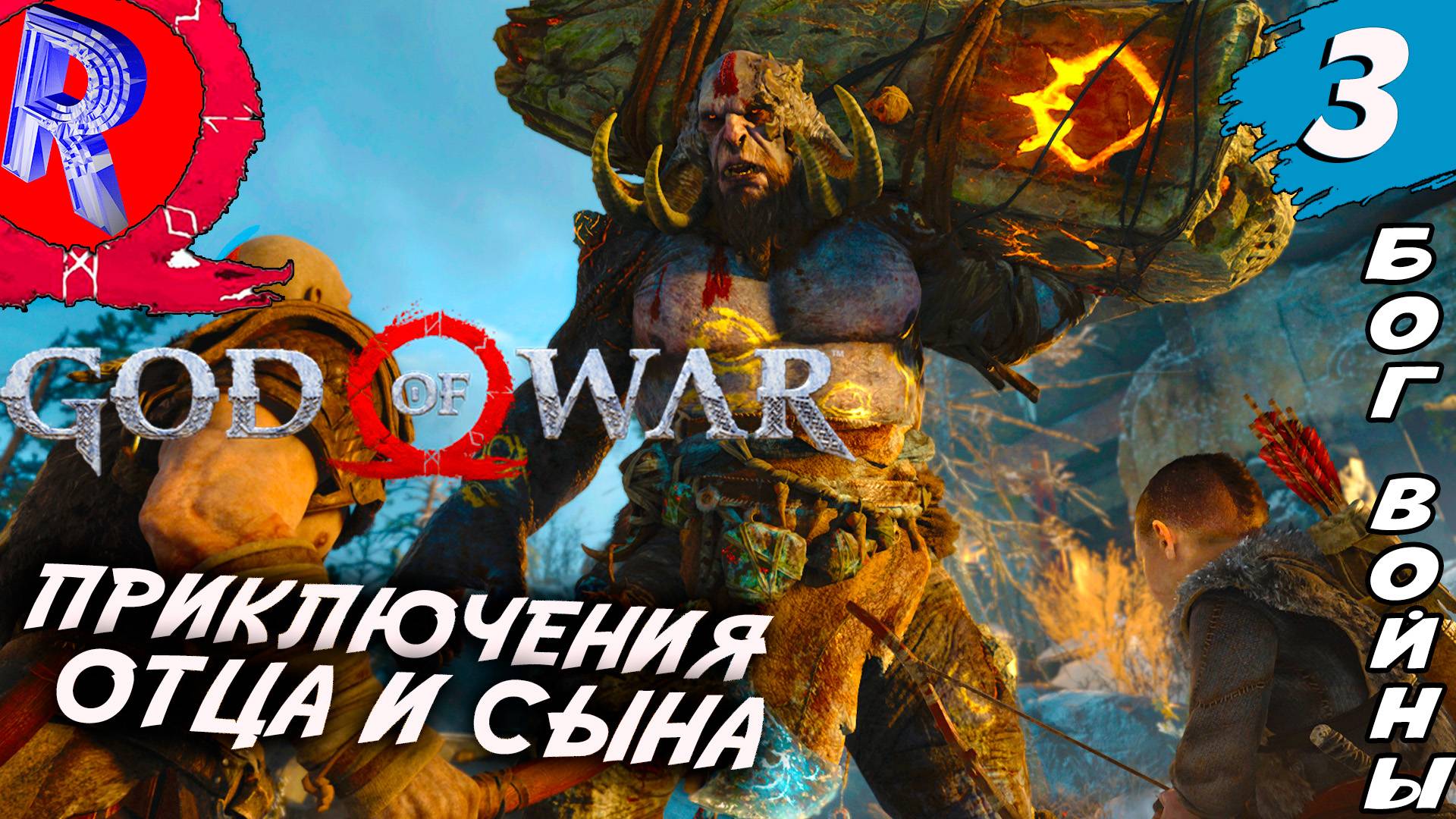 🔥🎮 СКАНДИНАВСКИЕ БОГИ: ФИНАЛ 🕹️ ▶ God of War ЧАСТЬ 3
