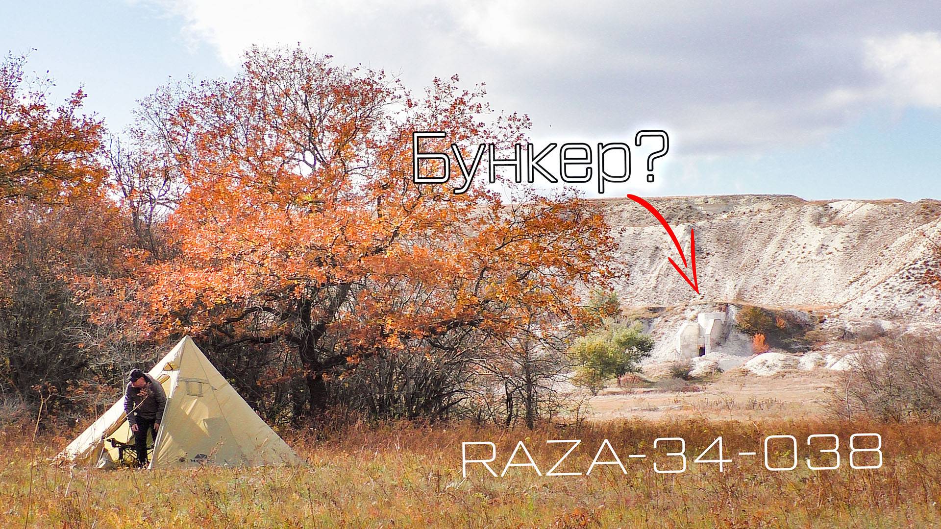 В ЭФИРЕ близ непонятного строения в горе. Дождь и ветер 9мс!