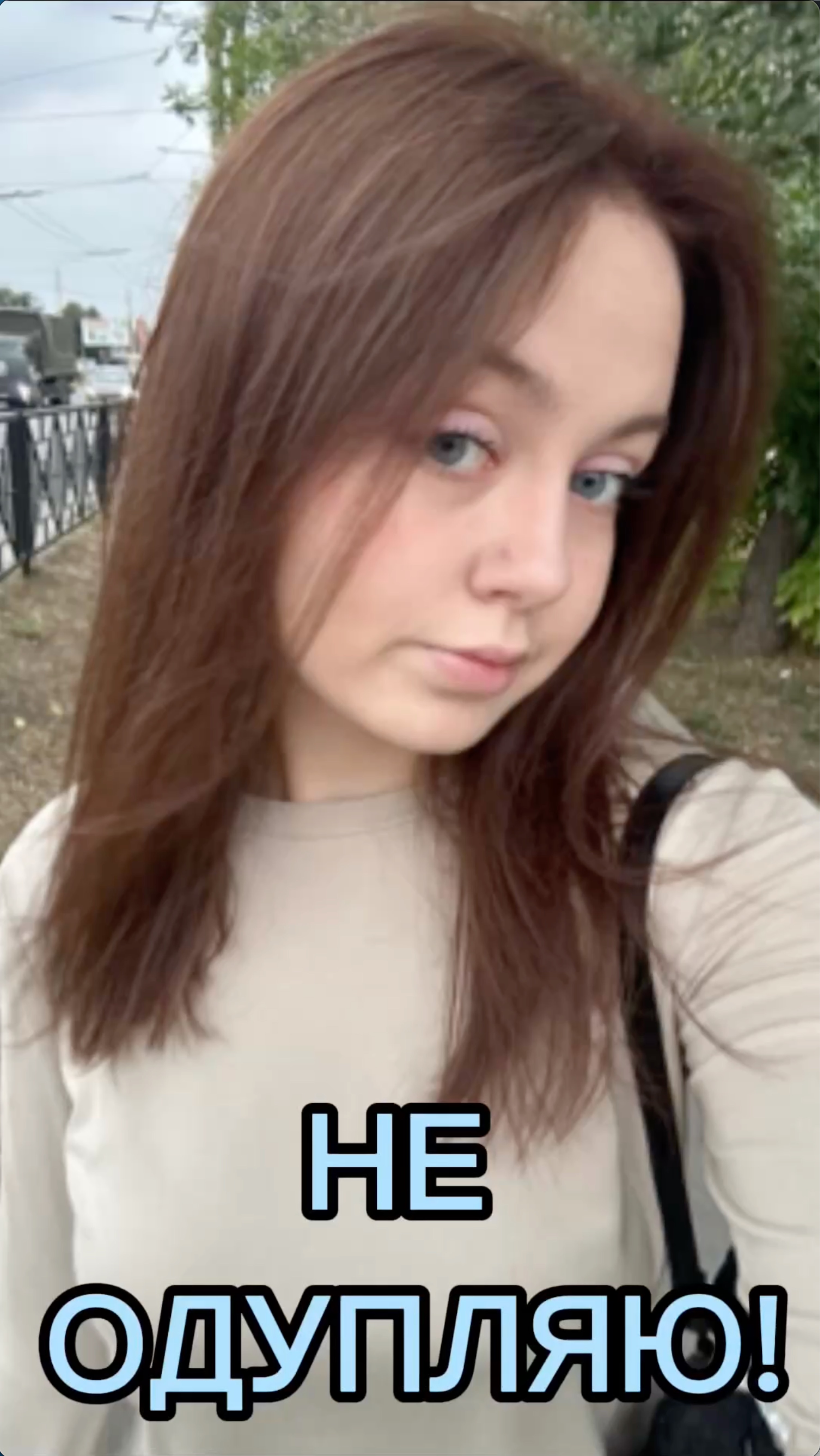 НЕ ОДУПЛЯЮ!