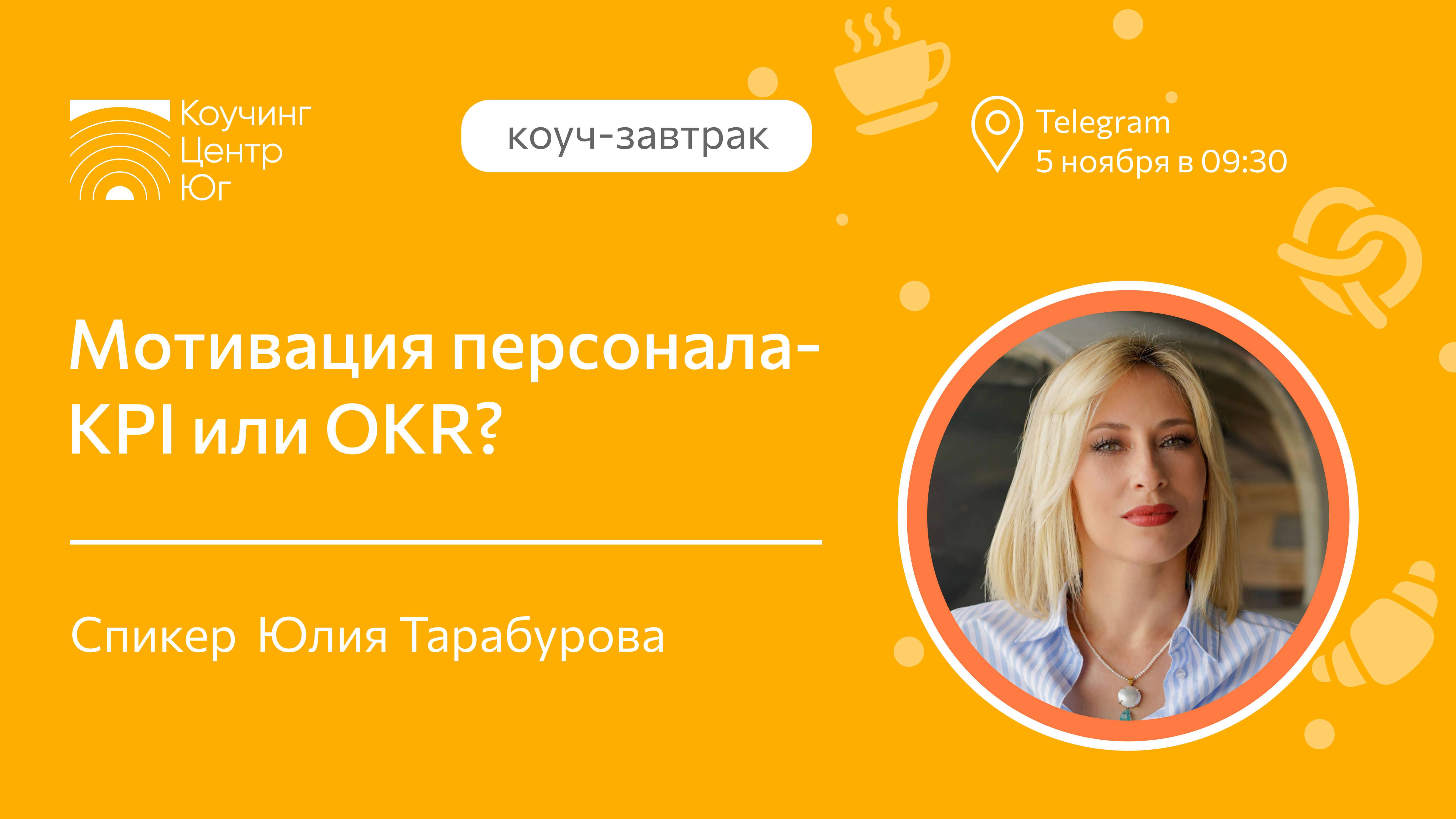 Мотивация персонала - KPI или OKR?