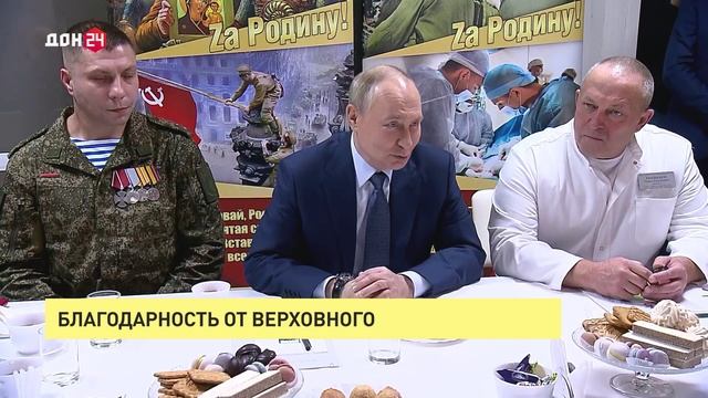 Благодарность от Верховного