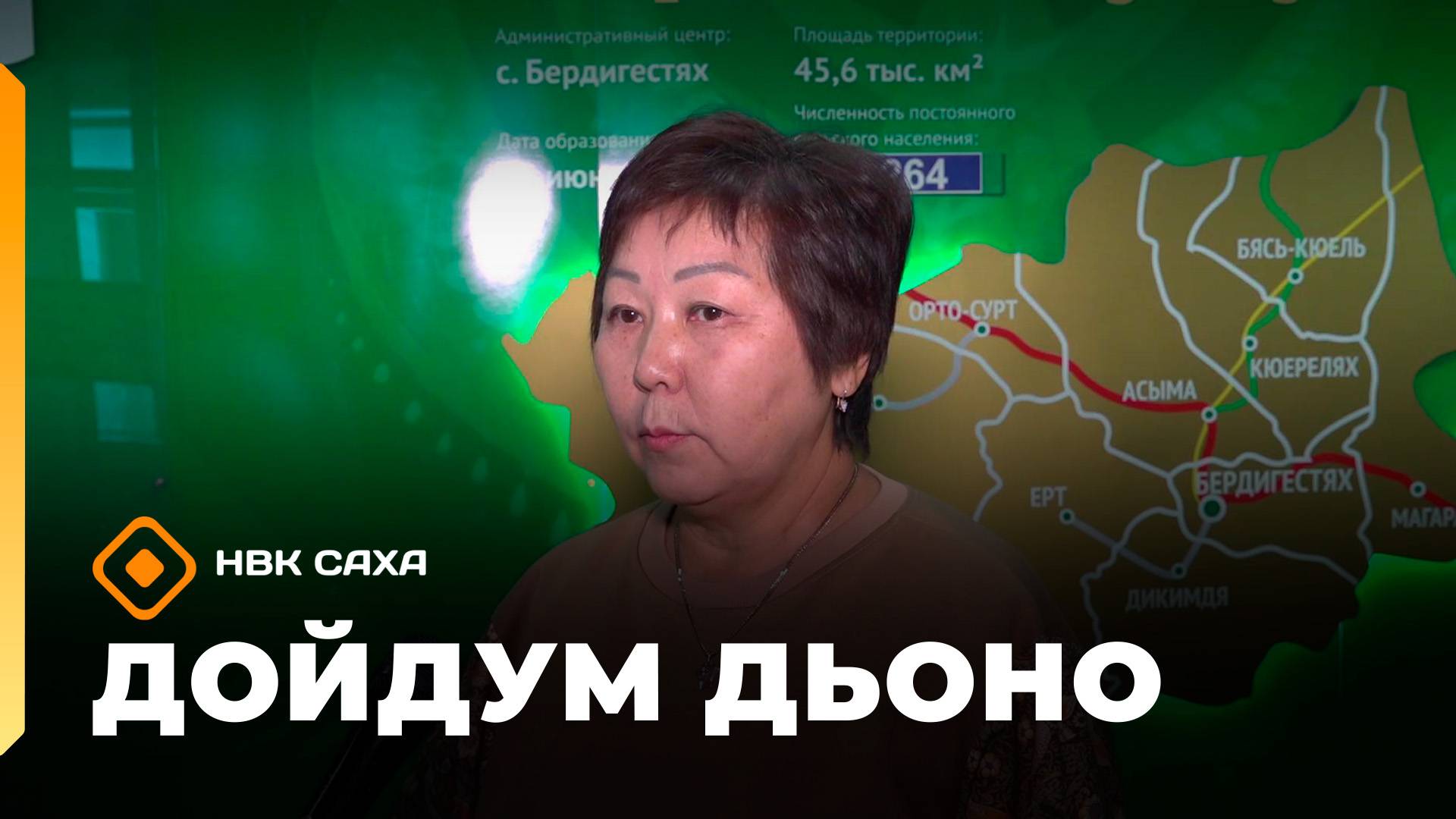 «Дойдум дьоно»  (04.11.25)