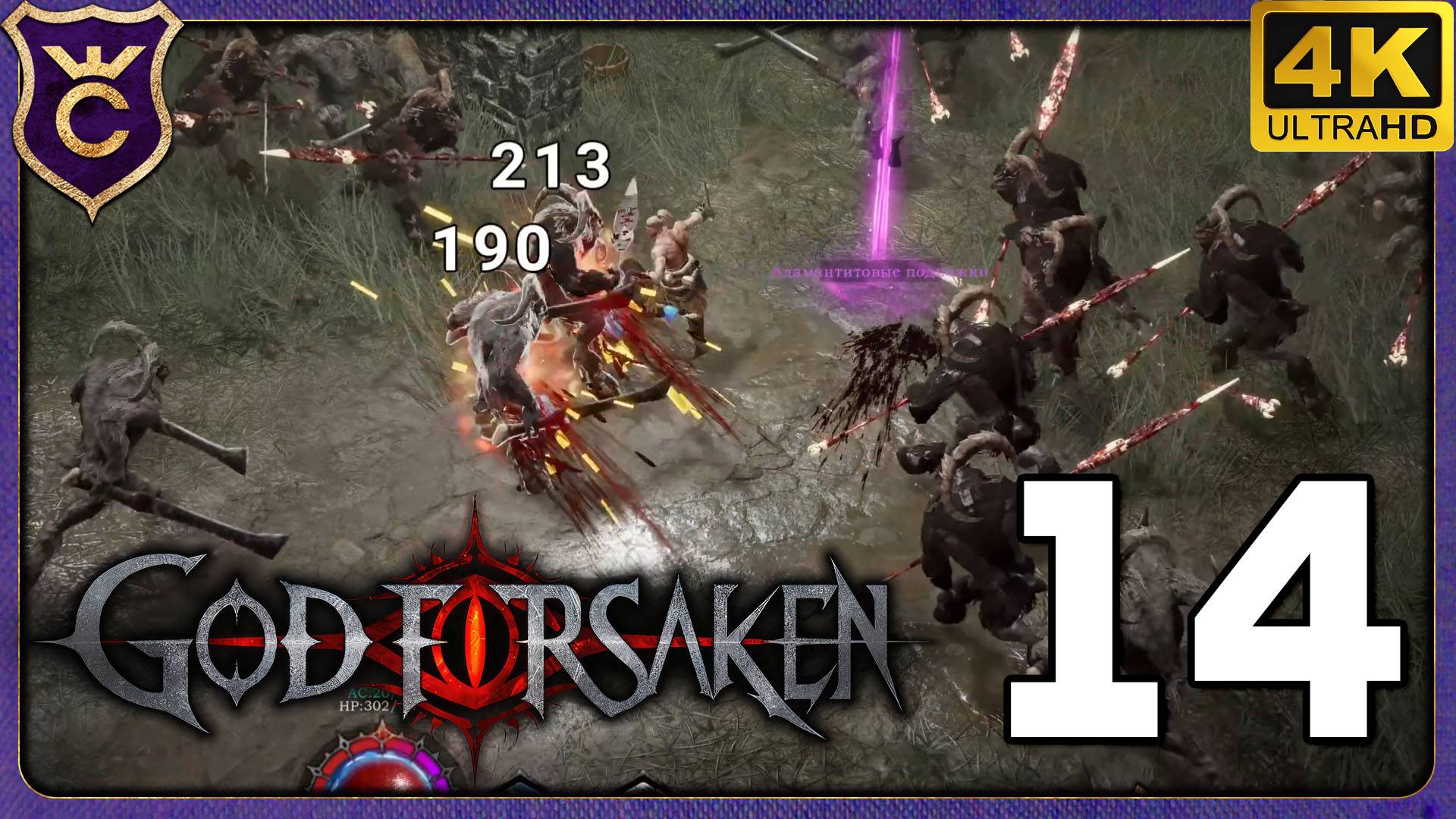 СЕКРЕТНЫЙ КОРОВИЙ УРОВЕНЬ! 14 GOD FORSAKEN