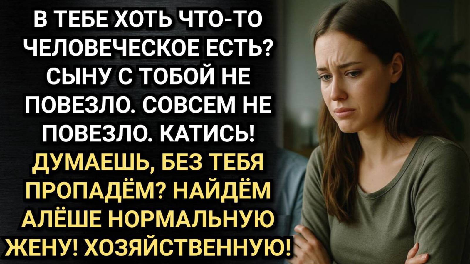 После одной фразы свекрови Наташа собрала вещи и попрощалась. Аудио рассказы