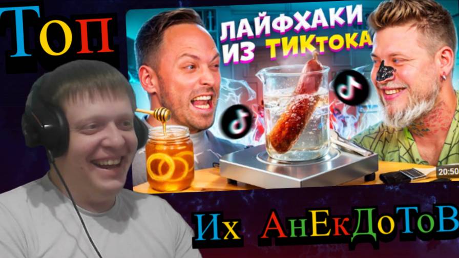 Проверка Лайфхаков, ГАБАРИК И СТОЛЯРИК разоблачают ТИК-ТОК - Реакция Кельта