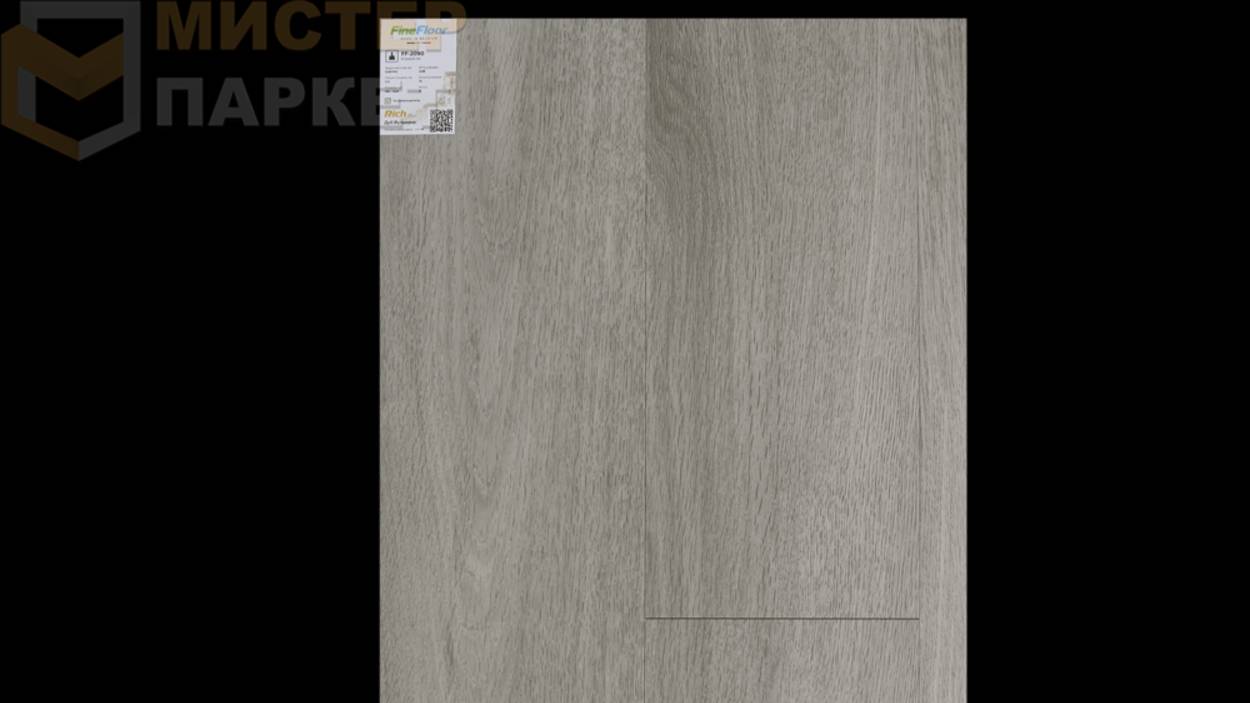 Кварцвинил FineFloor Rich Дуб Вулькано FF-1990 Замковой