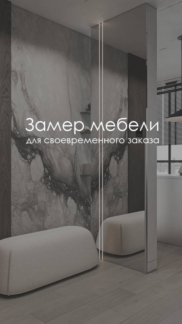 Борьба с кошмарами ремонта #замермебели #ремонтподключ #дизайнпроект #идеальныйремонт #люксорта